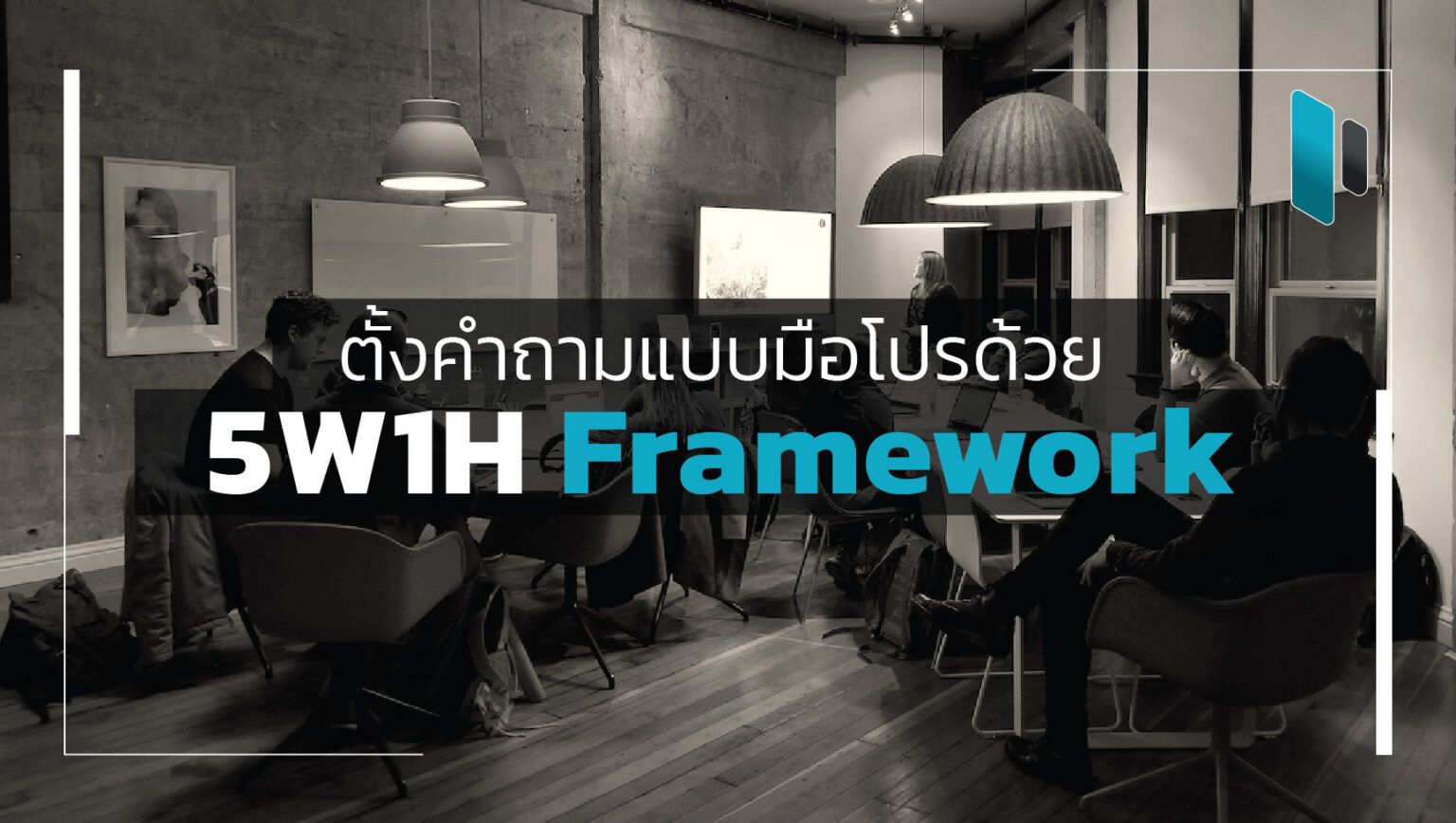 5W1H Framework | Popticles.com